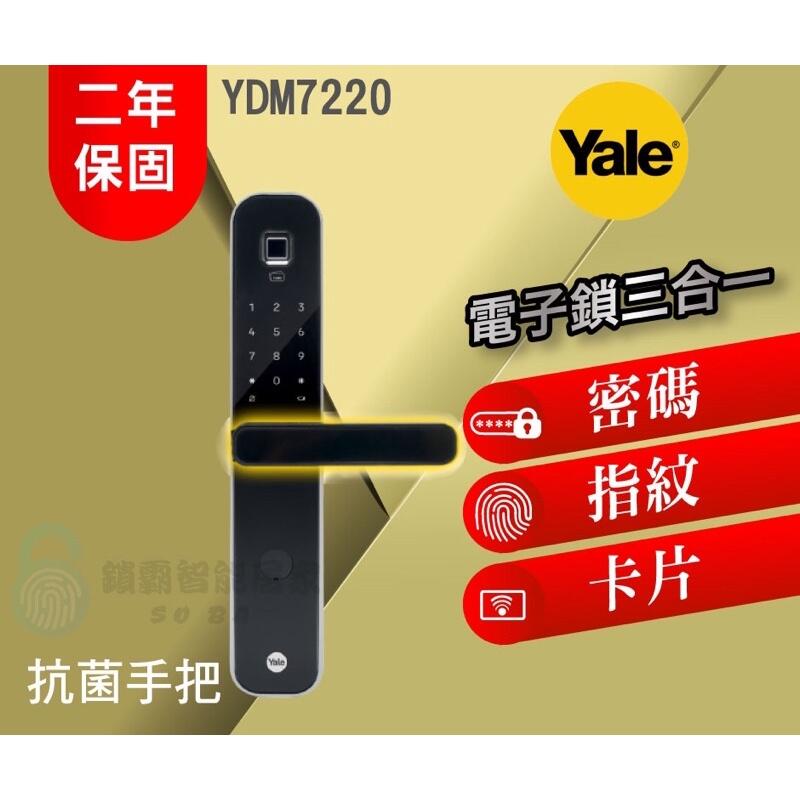 Yale YDM 7220 旗艦機 六合一 電子鎖 | 露天市集 | 全台最大的網路購物市集