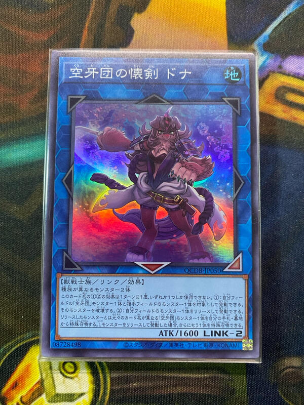 遊戲王 QCDB-JP050 空牙團的懷劍 多納 (亮面) 搜: DABL-JP049\ | 露天市集 | 全台最大的網路購物市集