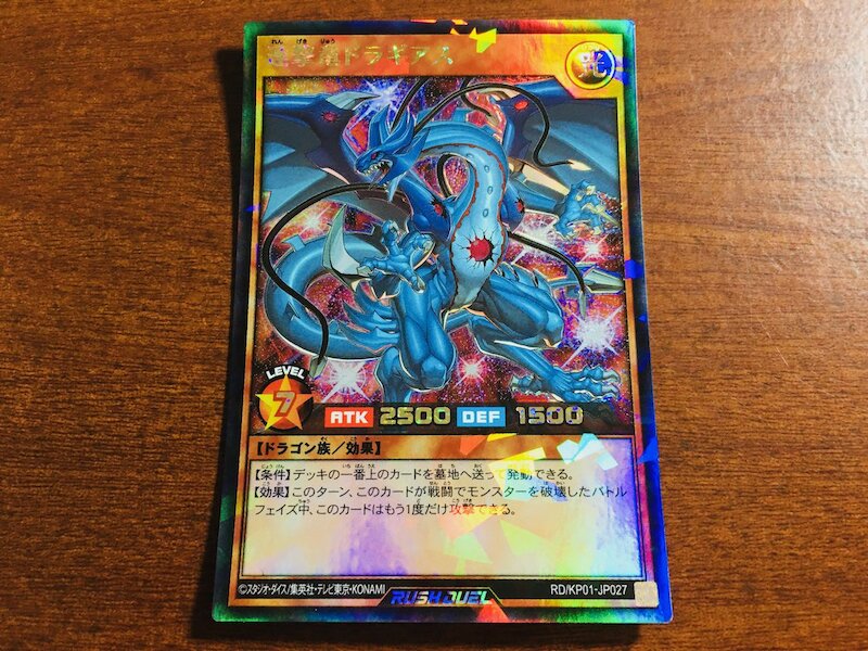 【遊星卡店】遊戲王 RD/KP01-JP027 連擊龍 禁咒龍 半鑽 95分 | 露天市集 | 全台最大的網路購物市集