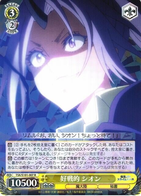 『魔窟』WS 史萊姆3 TSK/S101-007 R 紫苑 關於我轉生變成史萊姆這件事 紙牌 | 露天市集 | 全台最大的網路購物市集