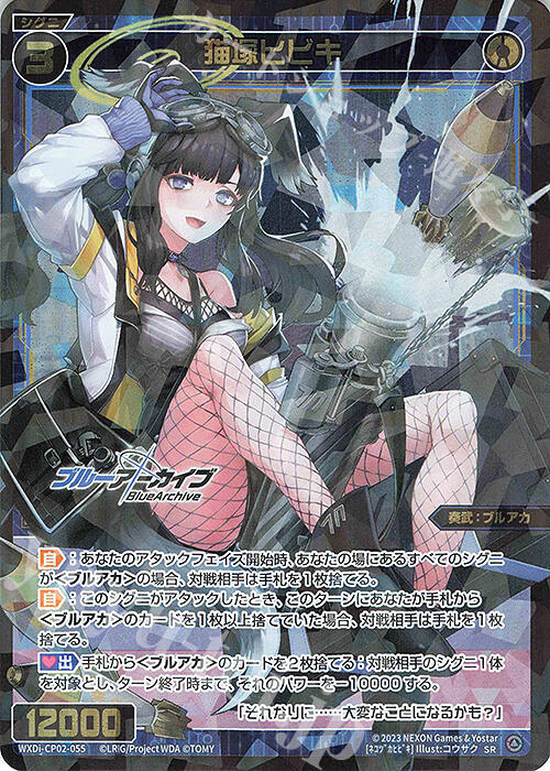 WIXOSS 蔚藍檔案 WXDi-CP02-055 猫塚ヒビキ SR | 露天市集 | 全台最大的網路購物市集