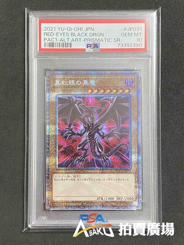 [ Asaku ] 遊戲王 PAC1-JP031 真紅眼黑龍 異圖 白鑽 鑑定卡 PSA 10分 | 露天市集 | 全台最大的網路購物市集