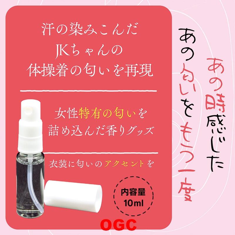 【ogc情趣用品】tma。新・女子校生的體操服味道 體味香水【2024013108】 露天市集 全台最大的網路購物市集