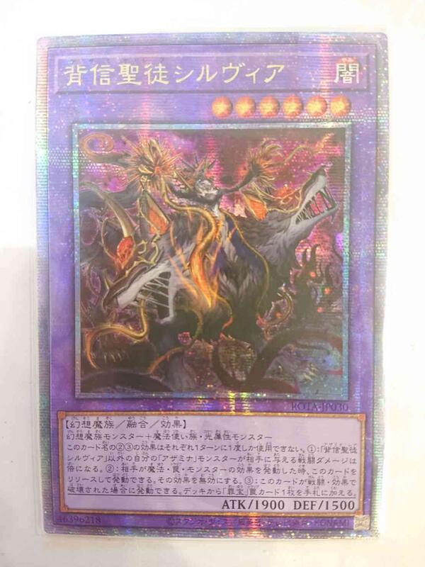 【睡神小鋪】韓紙 ROTA-JP030 背信聖徒 希爾維亞 (25th金鑽) [Y] 遊戲王 | 露天市集 | 全台最大的網路購物市集