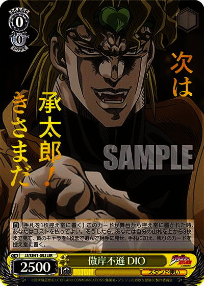 『魔窟』WS JJ/SE41-05J JJR 閃卡 DIO 迪奧 JoJo的奇妙冒險 第三部 星塵遠征軍 | 露天市集 | 全台最大的網路購物市集