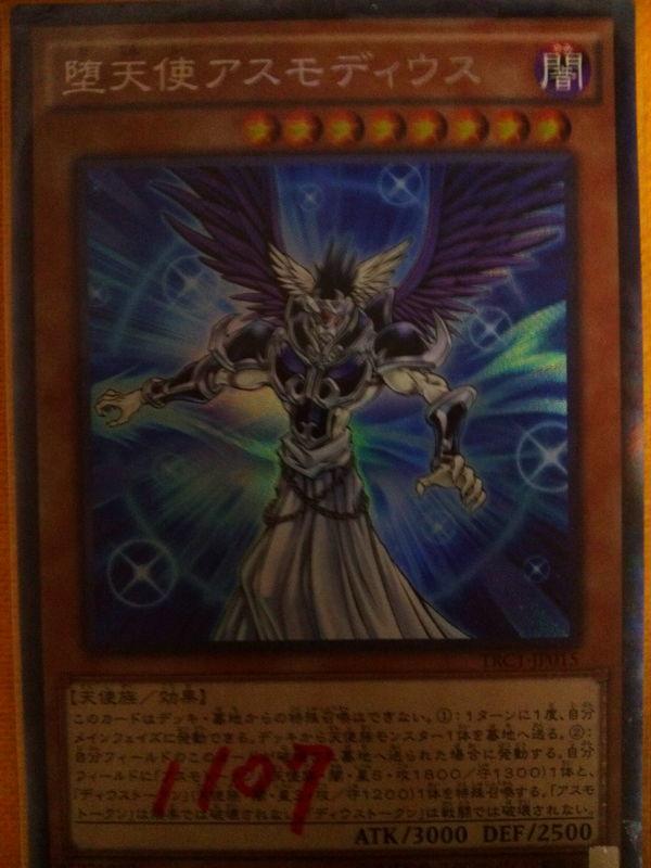 遊戲王TRC1-JP015 墮天使阿斯摩丟斯/ 亮面1107[99分]會再附上一張新卡套 | 露天市集 | 全台最大的網路購物市集