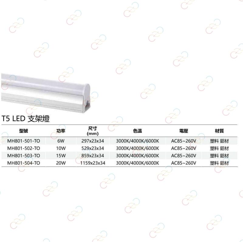 (A Light)附發票[台灣晶元晶片]MARCH LED T5 3孔 支架燈 1呎/2呎/3呎/4呎 層板燈/串接燈 | 露天市集 | 全台 ...