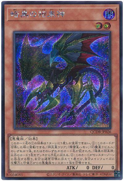 【樂遊wow】日紙 QCDB-JP026 暗黑的招來神 (半鑽) | 露天市集 | 全台最大的網路購物市集