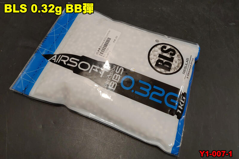 【翔準軍品AOG】 BLS 0.32g BB彈 1KG 瓦斯槍 電動槍 精密彈 研磨彈 5.95mm Y1-007-1 | 露天市集 | 全台最大的網路購物市集