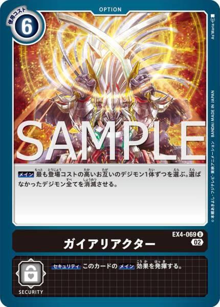 【Shine】數碼寶貝 DTCG EX4-069 (U) 蓋亞反應爐 Gaia Reactor | 露天市集 | 全台最大的網路購物市集