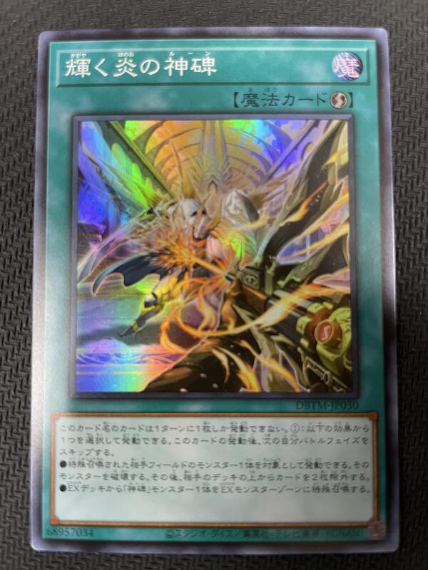 CH卡片市集 遊戲王 DBTM-JP030 輝炎的神碑 (亮面) | 露天市集 | 全台最大的網路購物市集