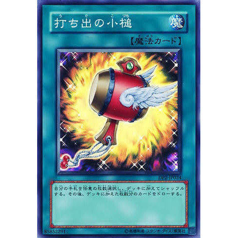 [愛麗絲卡舖] DP2-JP024 萬寶槌 打出小槌 (亮面) 90-95分 表面髒污/小角傷 | 露天市集 | 全台最大的網路購物市集