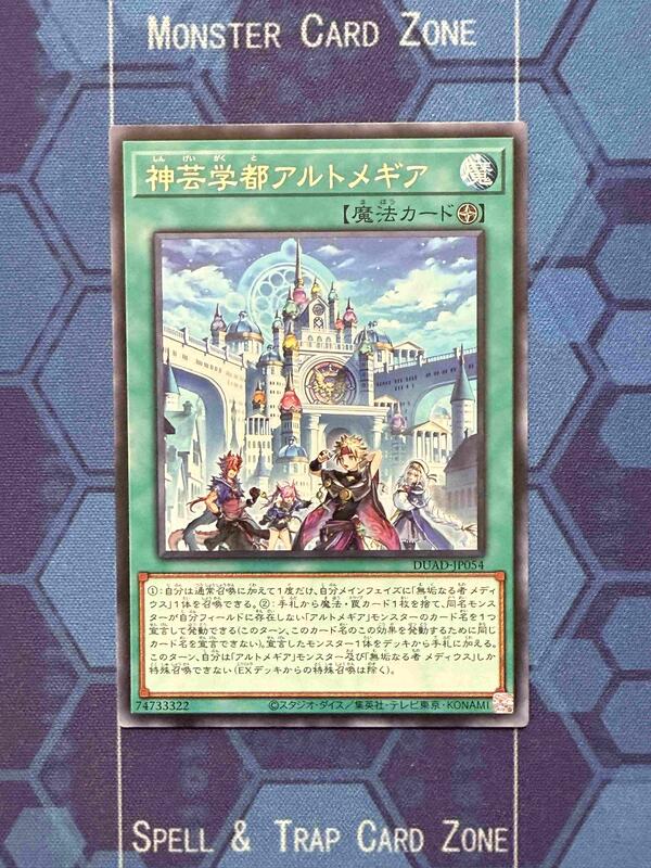 遊戲王 DUAD-JP054 神藝學都阿爾特梅吉亞 (銀字) 神芸學都 神芸 | 露天市集 | 全台最大的網路購物市集