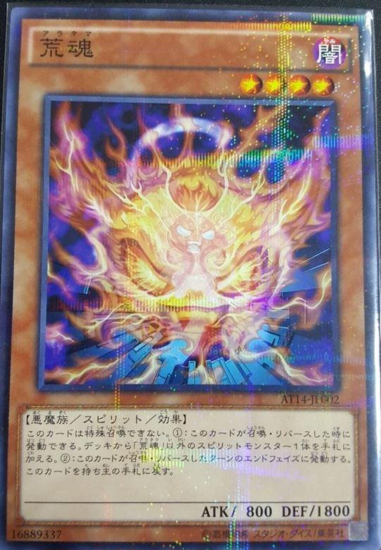 萬隆達* 遊戲王 AT14-JP002 荒魂 (普鑽) | 露天市集 | 全台最大的網路購物市集