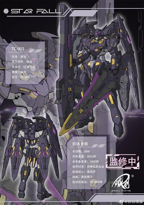 《密斯特喬》預購25年2月 鐵創模型 TC003 1/100 星墜 STAR FALL 合金骨架 組裝模型 附特典 | 露天市集 | 全台最大 ...