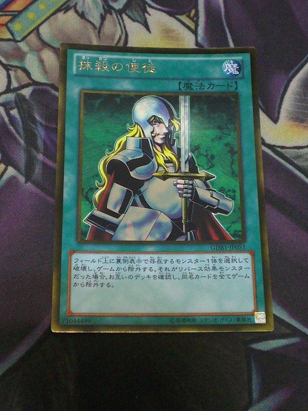 {DARK拍賣}遊戲王-黃金版 GDB1-JP051 抹殺的使徒 | 露天市集 | 全台最大的網路購物市集