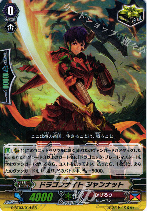 【HAO卡片】VG先導者 G-BT03/014 RR 龍騎士賈納特《陽炎》閃卡 | 露天市集 | 全台最大的網路購物市集