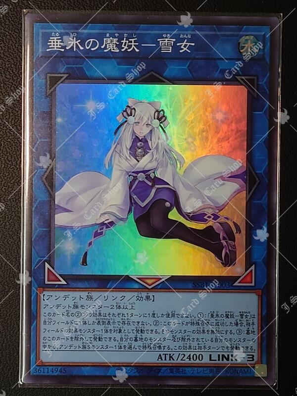 《J.S.卡鋪》SSB1-JP003 垂冰之魔妖-雪女 (亮面) | 露天市集 | 全台最大的網路購物市集