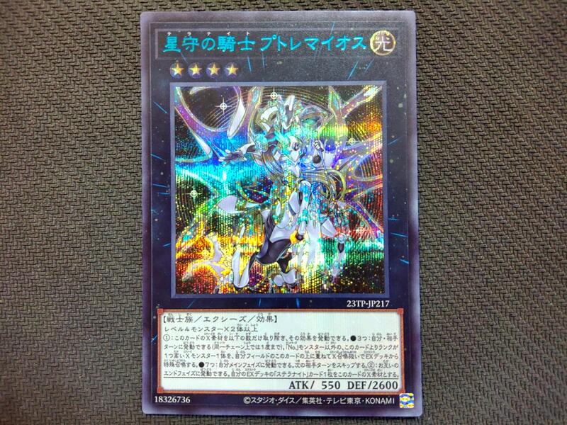 (新世界) 23TP-JP217 星守之騎士 托勒密 藍字半鑽 藍鑽 99-97分(日紙 | 露天市集 | 全台最大的網路購物市集