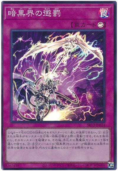 【CardMaster】遊戲王 SR13-JP034 暗黑界的懲罰 (亮面) | 露天市集 | 全台最大的網路購物市集