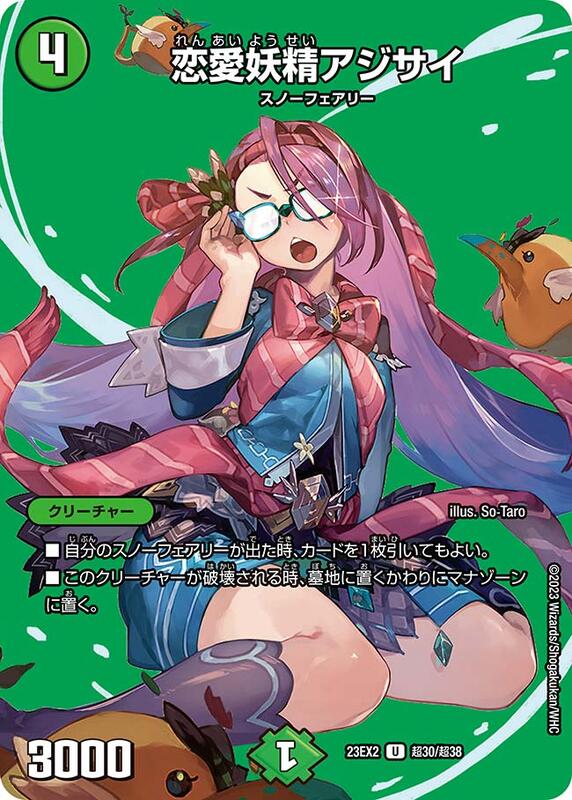 [鬧鬧DM單卡部] 23EX2 U 超30/超38 閃卡 恋愛妖精アジサイ 頂上決戰 決鬥王Duel Masters | 露天市集 | 全台最大的網路購物市集