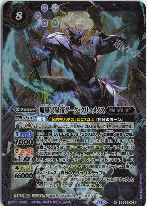 【Shine】BS 戰魂 BS68-X03 X 魔導冥皇帝ダーク・クリュメノス | 露天市集 | 全台最大的網路購物市集