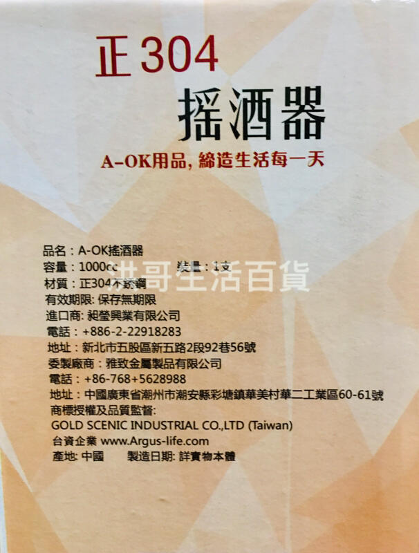 AOK 304不銹鋼搖酒器 350/550/750/1000ml 雪克杯 搖搖杯 調酒杯 刻度雪克杯 雪克調酒器 | 露天市集 | 全台最大的網路購物市集