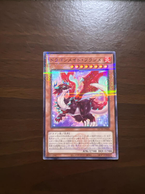 （煉獄卡店）QCTB-JP008 龍女僕 火龍 (鋼印普鑽) | 露天市集 | 全台最大的網路購物市集