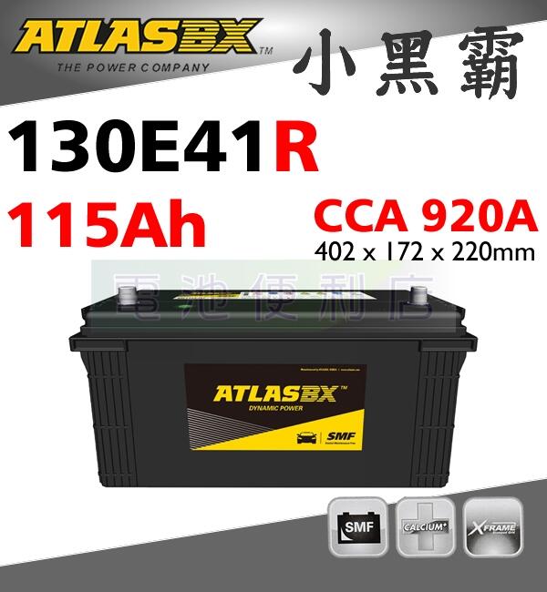 [電池便利店]ATLASBX MF 130E41R 完全密閉免保養電池 115E41R 堅達 3噸半 3.5T | 露天市集 | 全台最大的網路購物市集