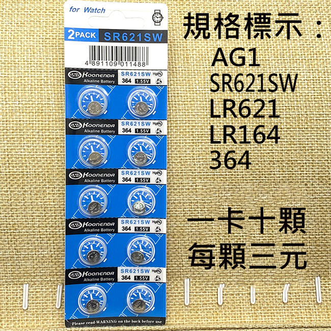 台灣現貨 - 全新 各式1.5V鈕扣電池LR41/LR44/ LR54/LR621(AG1)/LR626（AG4）.. | 露天市集 | 全台 ...