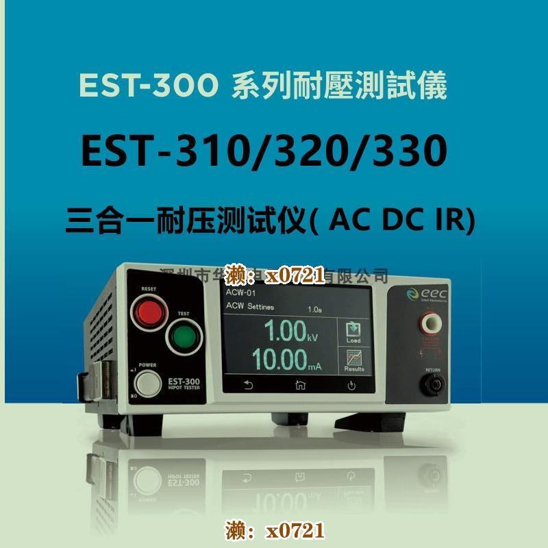 EEC/華儀 EST-330 耐壓測試儀 三合一耐壓儀 交流 直流 絕緣阻抗 | 露天市集 | 全台最大的網路購物市集