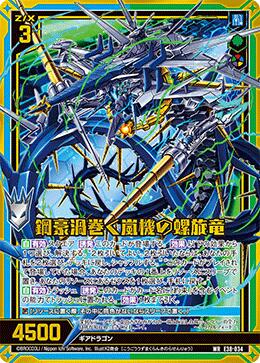 【這裡有桌遊】Z/X ZX E38-034 WR 鋼豪渦巻く嵐機の螺旋竜 | 露天市集 | 全台最大的網路購物市集