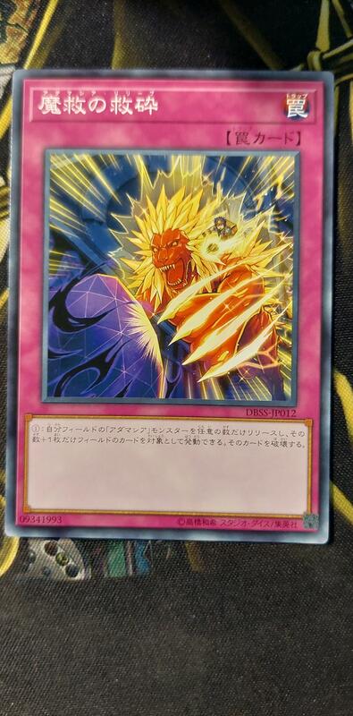 [九四賣客] DBSS-JP012 魔救的救碎 (普卡) | 露天市集 | 全台最大的網路購物市集