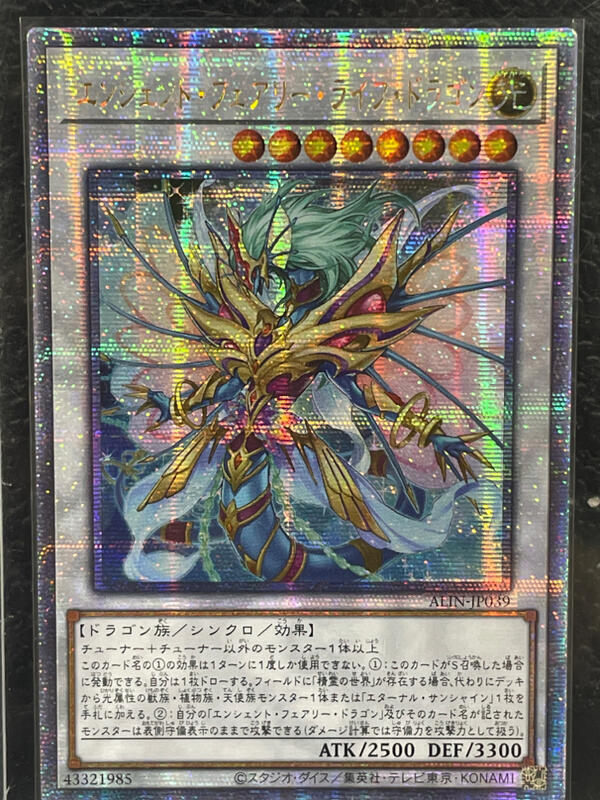 【崇文社】遊戲王 韓紙 ALIN-JP039 上古妖精生命龍 (25th金鑽) | 露天市集 | 全台最大的網路購物市集