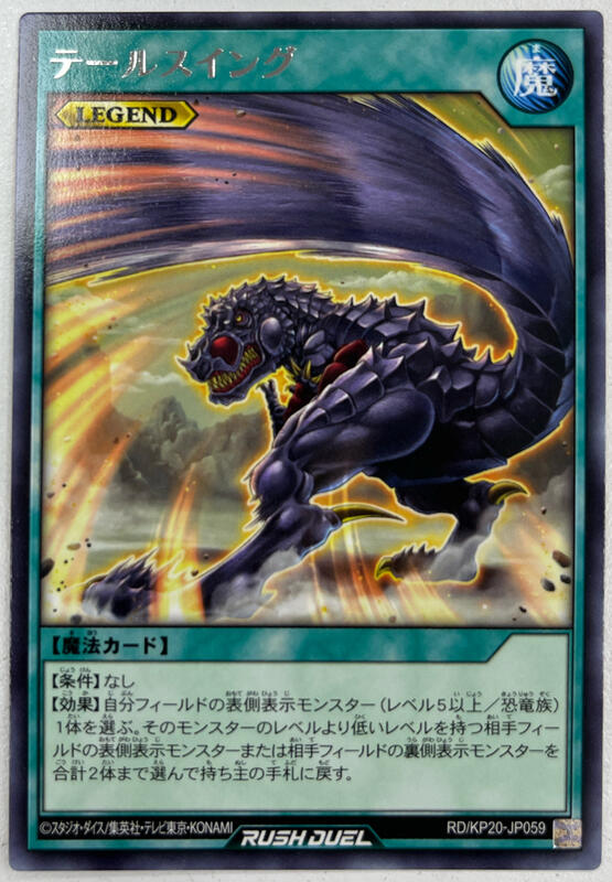 【情侶卡舖】RD/KP20-JP059（銀字）擺尾攻擊 遊戲王 RUSH DUEL | 露天市集 | 全台最大的網路購物市集