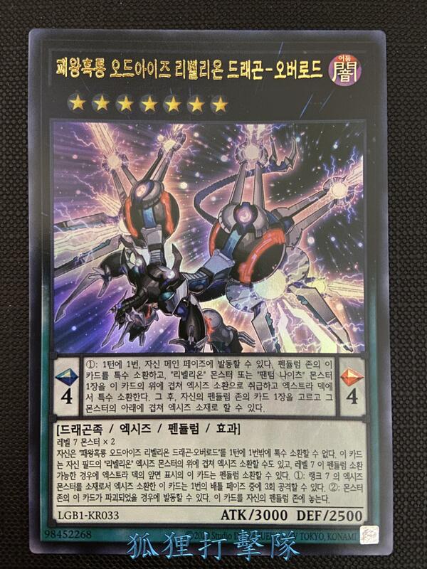 【狐狸打擊隊】LGB1-JP033 霸王黑龍異色眼反逆龍-超載霸王 (日紙金亮) | 露天市集 | 全台最大的網路購物市集