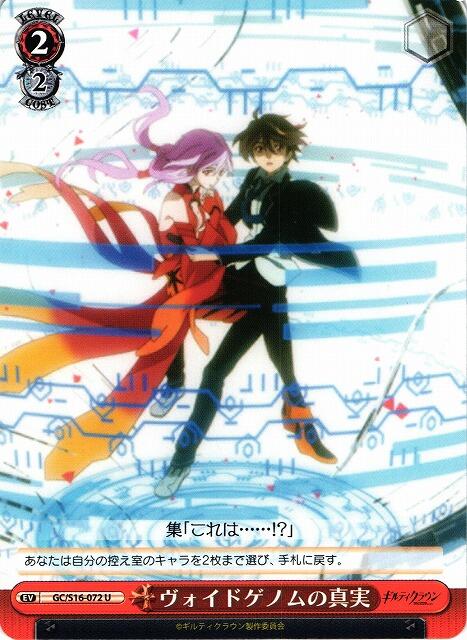 『牌塔』WS 罪惡王冠 GC/S16-072 U 楪祈 櫻滿集 Guilty Crown 紙牌 卡片 收藏卡 | 露天市集 | 全台最大的網路購物市集