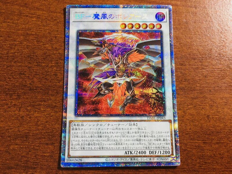 【遊星卡店】遊戲王 DABL-JP043 BF-魔風的波瑞亞斯 白鑽 97分 | 露天市集 | 全台最大的網路購物市集