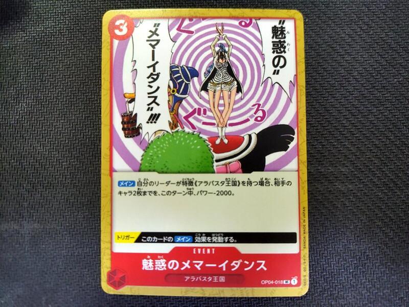 (新世界) OPCG 航海王 海賊王 OP04-018 UC 魅惑的頭昏眼花舞 | 露天市集 | 全台最大的網路購物市集