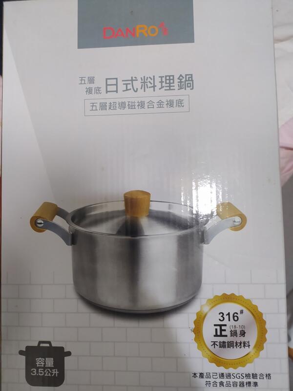 丹露 DANRO 五層複底 3.5L 日式料理鍋 S316-228 | 露天市集 | 全台最大的網路購物市集