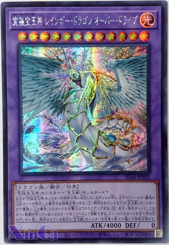 【Xin Qi】遊戲王 SD44-JPP01 究極寶玉神 彩虹龍超限驅動 (半鑽) 韓質初期白邊 | 露天市集 | 全台最大的網路購物市集