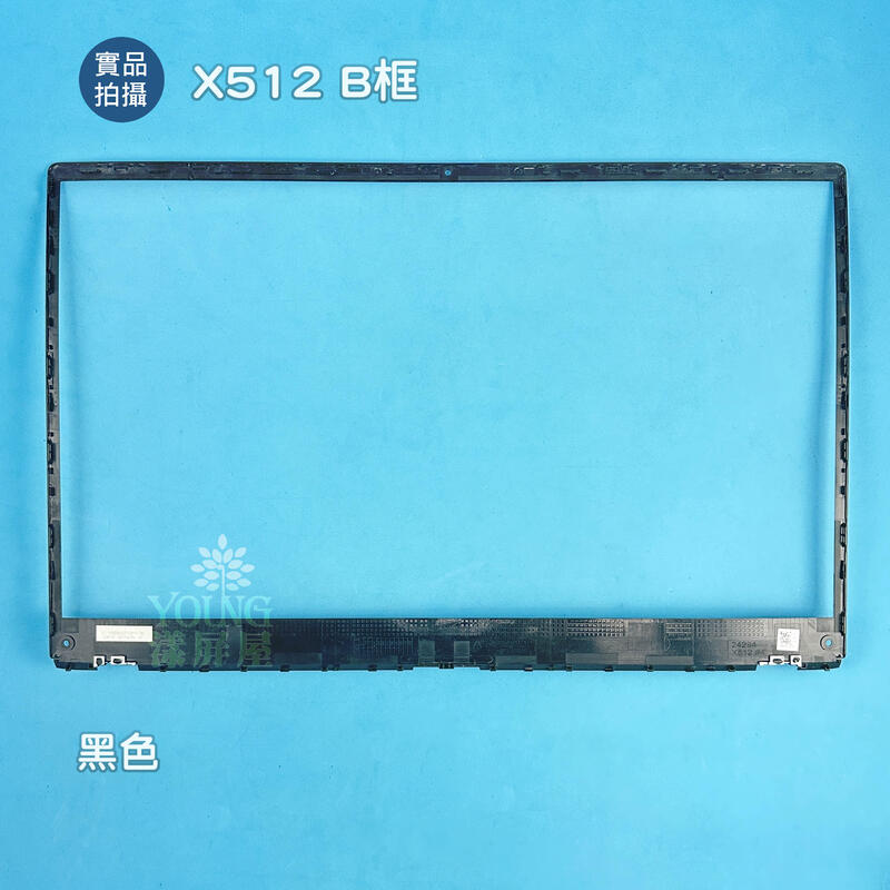 【漾屏屋】華碩 ASUS X512 X512F X512J A512 F512 A殼 B框 新品 | 露天市集 | 全台最大的網路購物市集