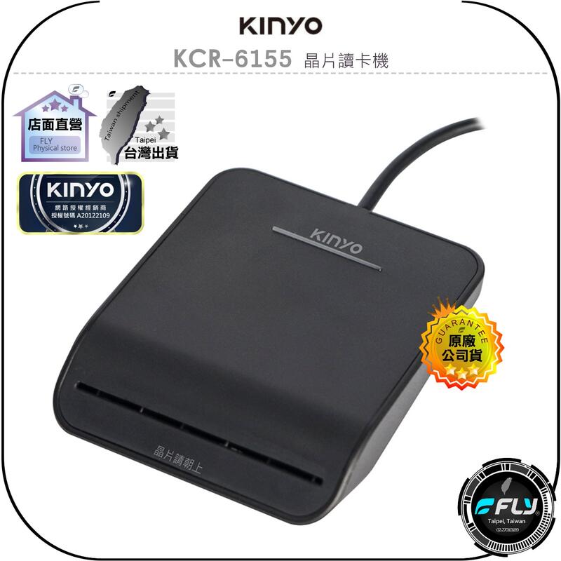 【飛翔商城】KINYO 耐嘉 KCR-6155 晶片讀卡機 公司貨 USB連接 電腦讀取 健保卡 信用卡 金融卡 | 露天市集 | 全台最大的網路購物市集