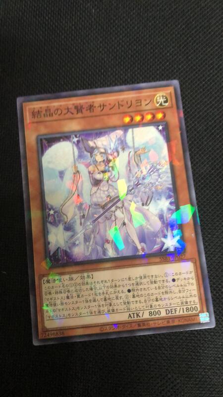 SSB1-JP027 結晶的大賢者 至哲仙杜瑞拉 效果怪獸 等級5 光 魔法使族 普鑽 800 1800 | 露天市集 | 全台最大的網路購物市集