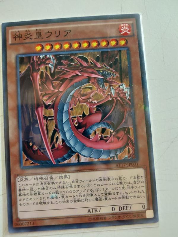 [愛麗絲卡舖] AT17-JP001 神炎皇烏利亞(普鑽) | 露天市集 | 全台最大的網路購物市集