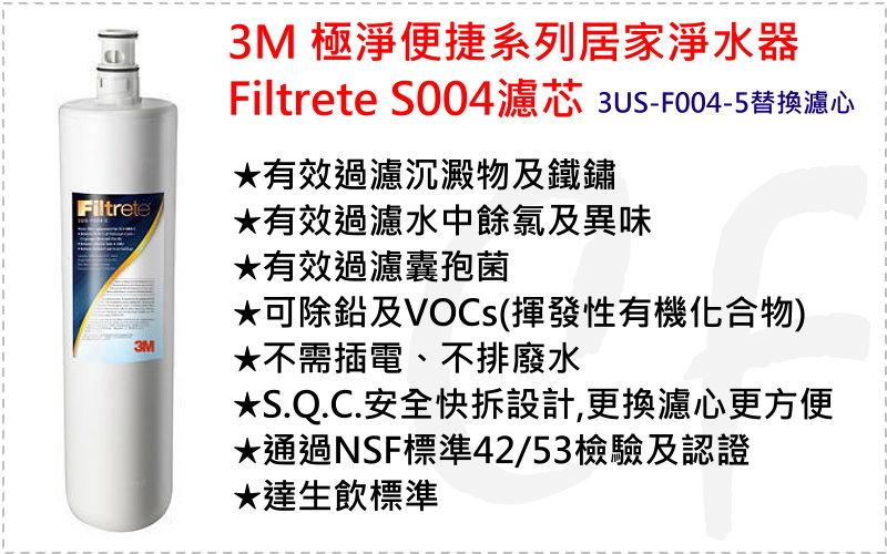 3M S004專用濾心3US-F004-5(3MS004 3MF004 F004 3M替換濾心 S003 F003) | 露天市集 | 全台最 ...