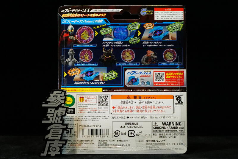 參號倉庫 現貨 日本 限定 超人力霸王 布雷薩 DX 布雷薩 輝石 EX01 賽文 超人七號 55週年紀念套裝 | 露天市集 | 全台最大的網路購物市集