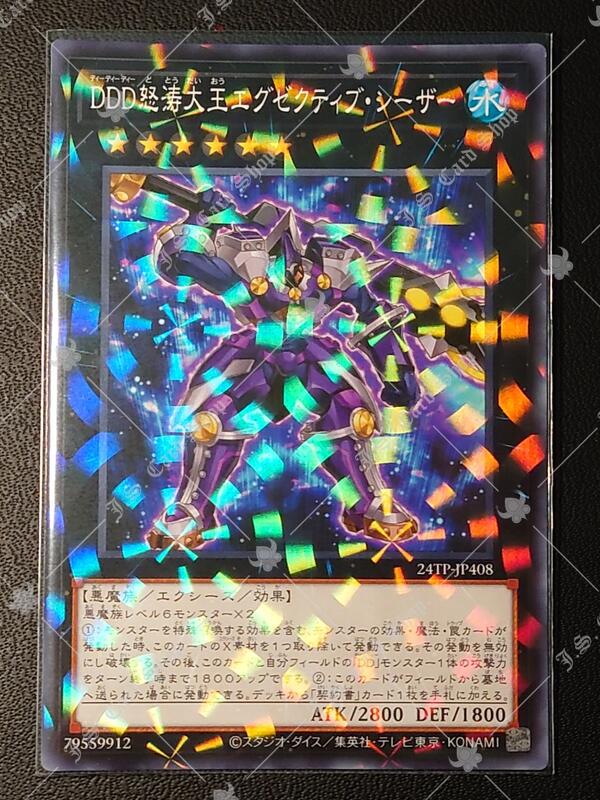 《J.S.卡鋪》24TP-JP408 DDD怒濤大王執政官凱撒 (普鑽) | 露天市集 | 全台最大的網路購物市集