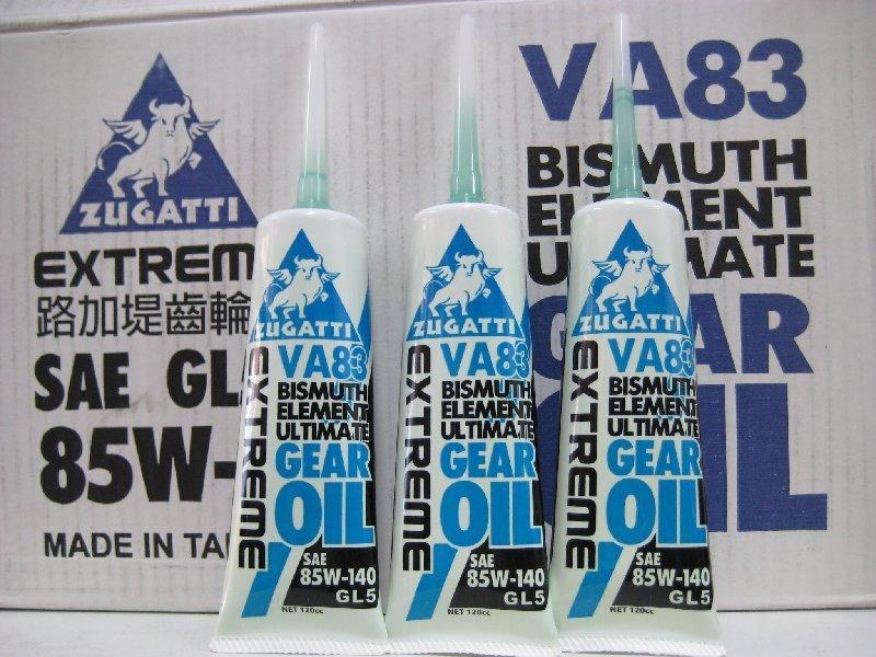 【油先生】台灣之光@路加堤ZUGATTI VA83 85W-140頂級綠色極壓齒輪油@藍星 賽克龍 飛登 | 露天市集 | 全台最大的網路購物市集