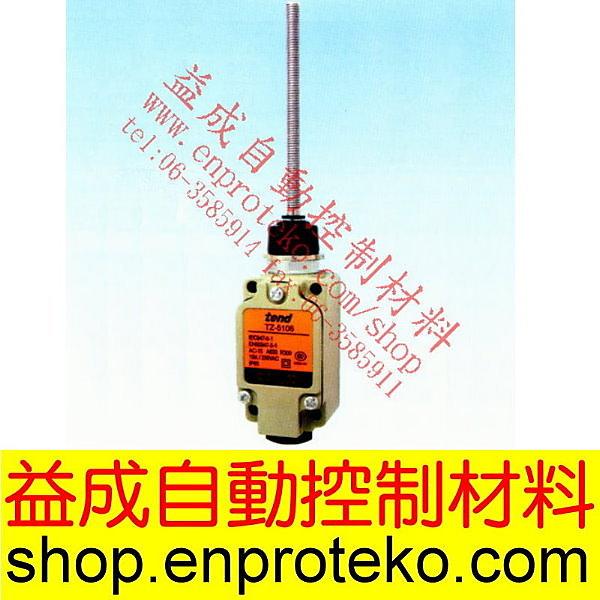 TEND 立式限動開關TZ-5106 | 露天市集 | 全台最大的網路購物市集
